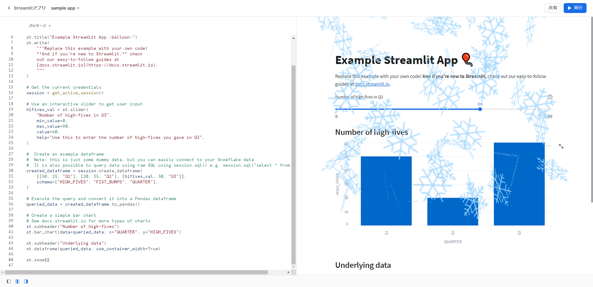 【snowflake】新機能「streamlit In Snowflake」とは何者か!?